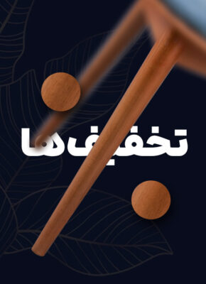 ونتو دیزاین | خرید اینترنتی مبلمان خانگی | Vento Design